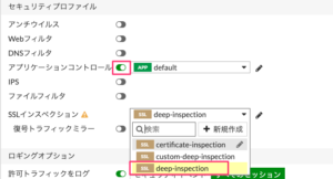 【Fortigate】SSLインスペクション（deep-inspection）設定と動作確認 FortiOS6.2.4 | hirota.no ...