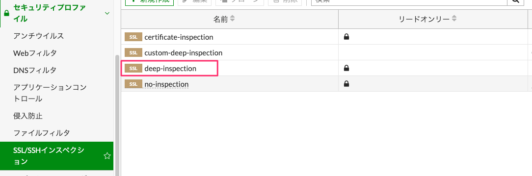 【Fortigate】SSLインスペクション（deep-inspection）設定と動作確認 FortiOS6.2.4 | hirota.no ...