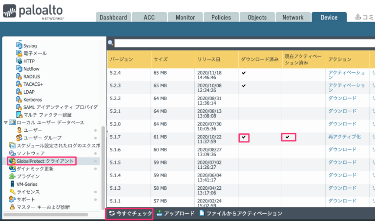 【Paloalto】GlobalProtectの設定（ローカルユーザ）と動作確認 PANOS9.0.9-h1.xfr | hirota.noの技術ブログ〜 It's all over the ...