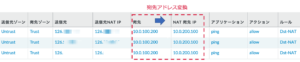 【Paloalto】NAT設定の動作確認（送信元・宛先・双方向）PANOS 10.0.7 | hirota.noの技術ブログ〜 It's all over the network.