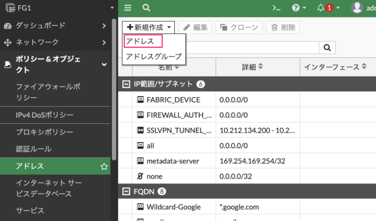 【Fortigate】アドレスオブジェクト（サブネット・IP範囲・FQDN・ジオグラフィ）の設定と動作確認 FortiOS7.0.3 ...