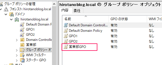 【Active Directory】グループポリシーの適用順ルール（サイト・ドメイン・OU） | hirota.noの技術ブログ〜 It's all over the network.