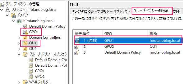 【Active Directory】グループポリシーの継承ブロックと強制 | hirota.noの技術ブログ〜 It's all over ...