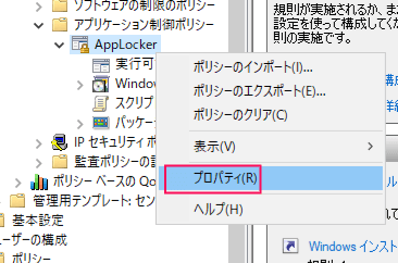 【AD GPO】AppLockerの設定と動作確認 | hirota.noの技術ブログ〜 It's all over the network.
