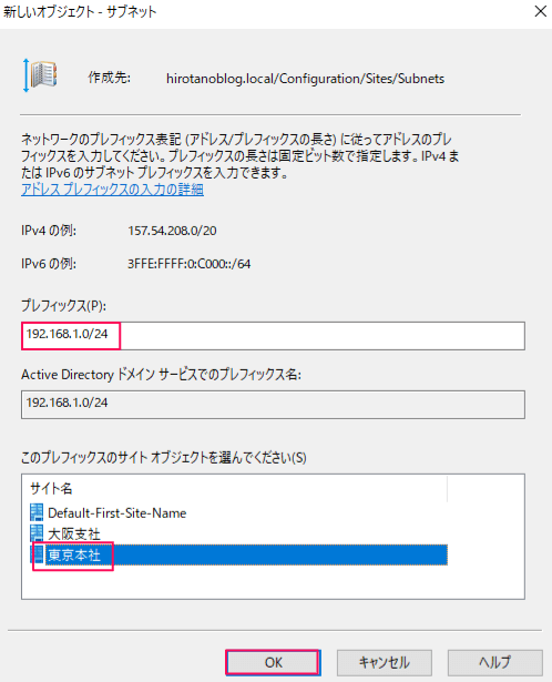 【Active Directory】グループポリシーの適用順ルール（サイト・ドメイン・OU） | hirota.noの技術ブログ〜 It's all over the network.