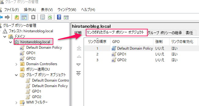 【Active Directory】グループポリシーの適用順ルール（サイト・ドメイン・OU） | hirota.noの技術ブログ〜 It's all over the network.