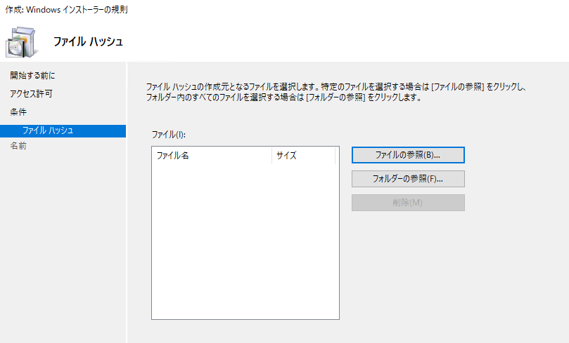 【AD GPO】AppLockerの設定と動作確認 | hirota.noの技術ブログ〜 It's all over the network.