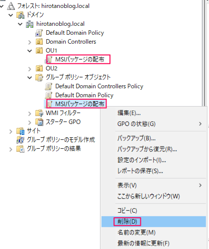 【AD GPO】グループポリシーのバックアップ・リストア | hirota.noの技術ブログ〜 It's all over the network.