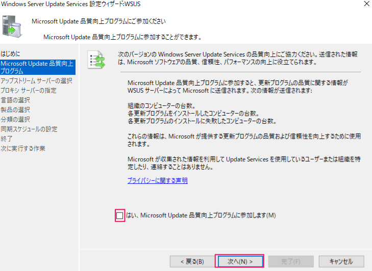 WSUS (Windows Server Update Services)設定と動作確認 | hirota.noの技術ブログ〜 It's all over the network.