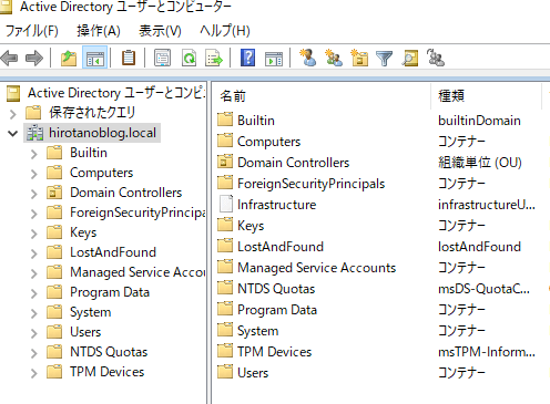 【Active Directory】 コンテナとOU(追加・削除)について | hirota.noの技術ブログ〜 It's all over the network.