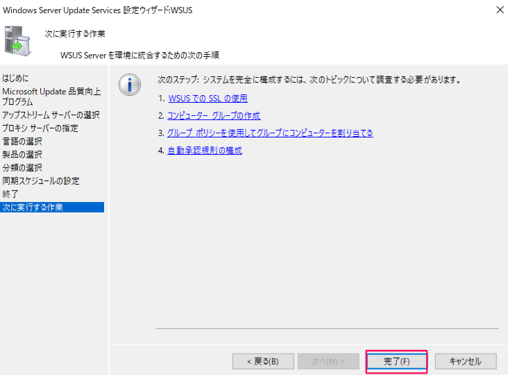 WSUS (Windows Server Update Services)設定と動作確認 | hirota.noの技術ブログ〜 It's ...