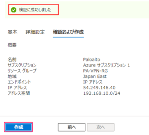 【Paloalto】サイト間 IPSec VPN設定 動作確認（Azure VPN Gateway）PANOS 10.1 | hirota.noの技術ブログ〜 It's all over ...