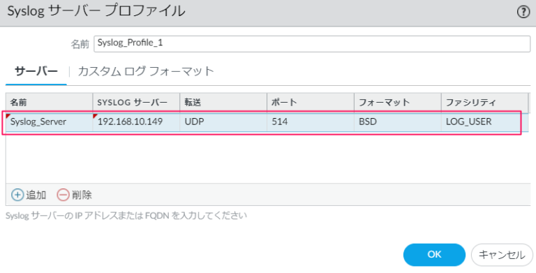 【Paloalto】Syslogへのログ転送設定を解説 PANOS 10.2.4 | hirota.noの技術ブログ〜 It's all over the network.
