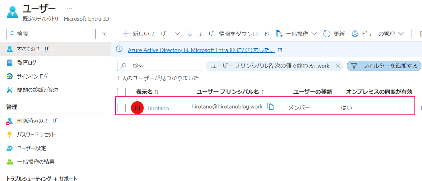 Microsoft Entra Connect – オンプレADユーザーをEntraID（AzureAD）に同期する | hirota.noの ...