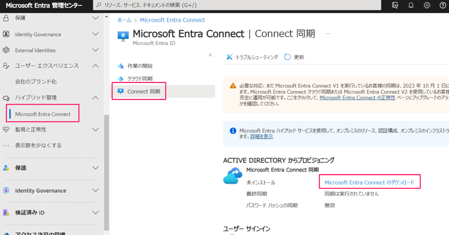 Microsoft Entra Connect – オンプレADユーザーをEntraID（AzureAD）に同期する | hirota.noの ...