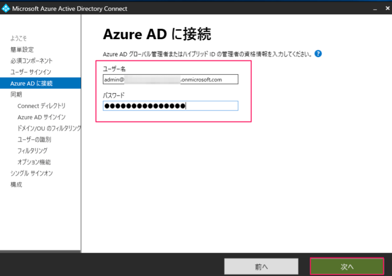 Microsoft Entra Connect – オンプレADユーザーをEntraID（AzureAD）に同期する | hirota.noの ...