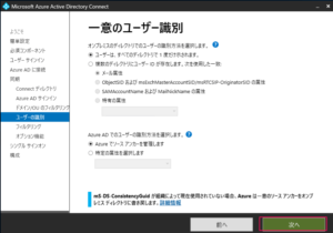 Microsoft Entra Connect – オンプレADユーザーをEntraID（AzureAD）に同期する | hirota.noの ...