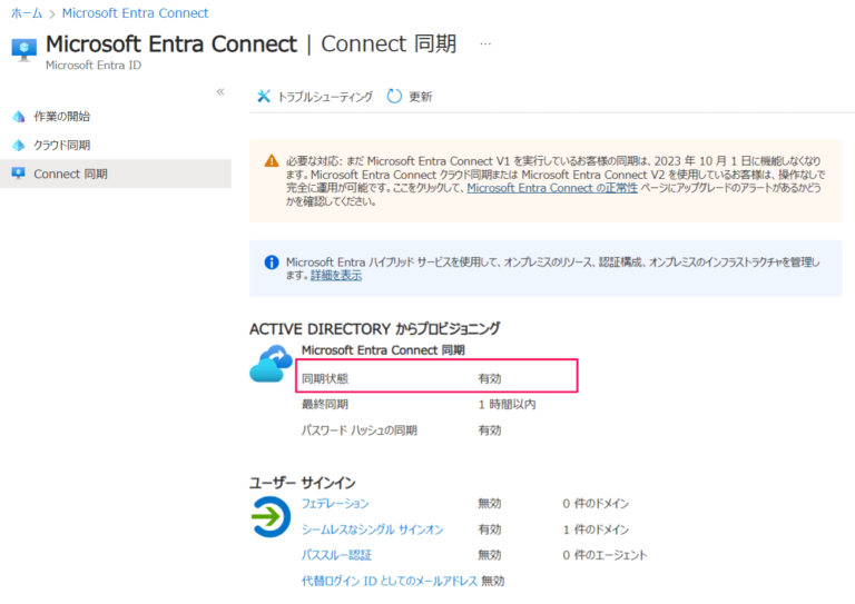 Microsoft Entra Connect – オンプレADユーザーをEntraID（AzureAD）に同期する | hirota.noの ...