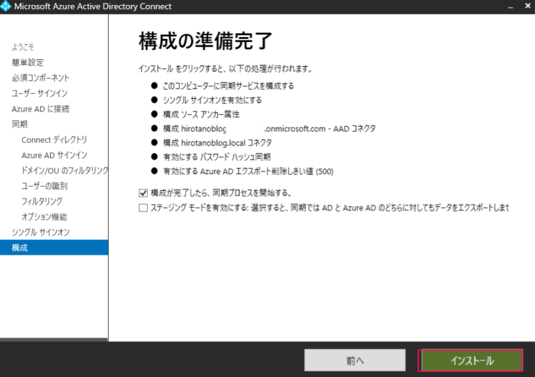 Microsoft Entra Connect – オンプレADユーザーをEntraID（AzureAD）に同期する | hirota.noの ...