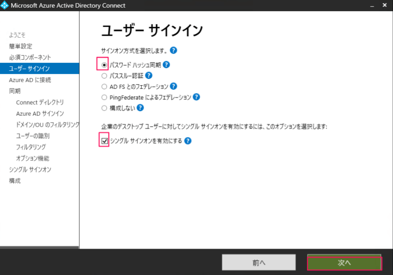 Microsoft Entra Connect – オンプレADユーザーをEntraID（AzureAD）に同期する | hirota.noの ...