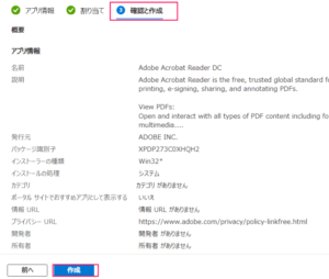 Intune – Microsoft StoreアプリをWindowsデバイスに配信（Acrobat Reader）動作確認 | hirota.noの技術ブログ〜 It's all over ...