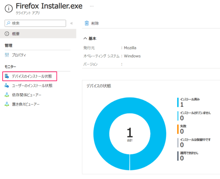 Intune – Win32アプリをWindowsデバイスに配信（Firefox）動作確認 | hirota.noの技術ブログ〜 It's ...