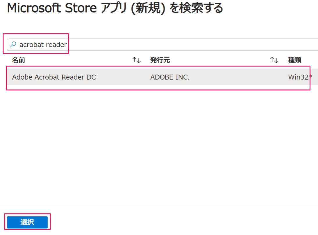 Intune – Microsoft StoreアプリをWindowsデバイスに配信（Acrobat Reader）動作確認 | hirota.noの技術ブログ〜 It's all over ...