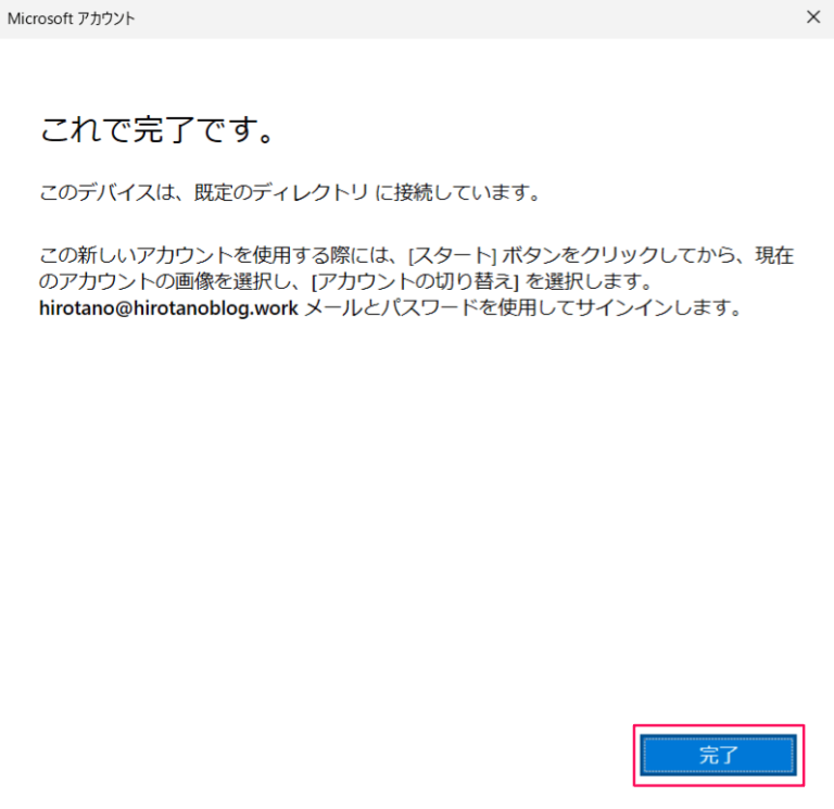 【図解あり】Microsoft Entra ID に Windows 11 デバイスを登録する方法（Entra 参加） | hirota.no ...