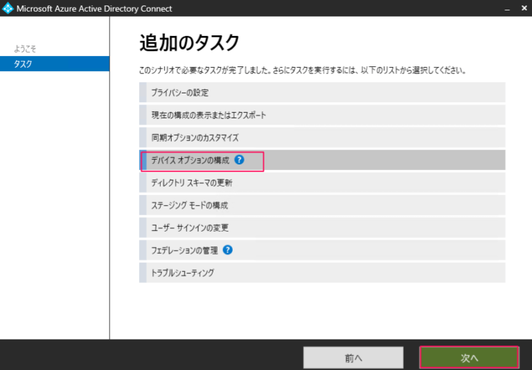 Entra ID – デバイス登録（Entra ハイブリッド参加）手順と動作確認 | hirota.noの技術ブログ〜 It's all ...