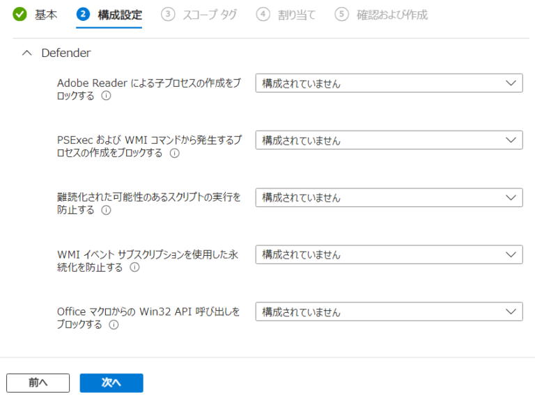 IntuneとMicrosoft Defenderで攻撃面縮小（ASR）を実現する手順と検証方法 | hirota.noの技術ブログ〜 It ...