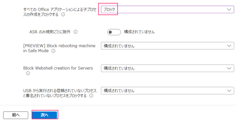 IntuneとMicrosoft Defenderで攻撃面縮小（ASR）を実現する手順と検証方法 | hirota.noの技術ブログ〜 It ...