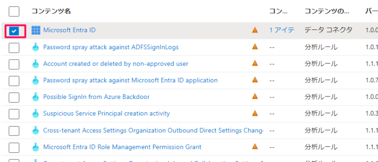 MS Sentinel にEntraIDログを取り込む（コンテンツハブ） | hirota.noの技術ブログ〜 It's all over ...